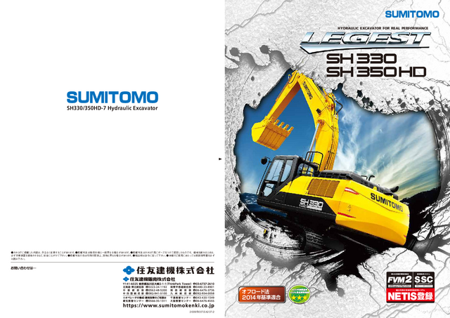 油圧ショベル SH330LC-7 | 住友建機株式会社